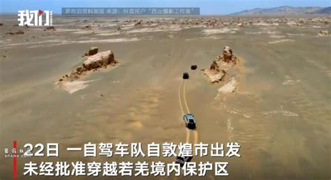 领队违规带队进神秘罗布泊致多人死亡 八阕