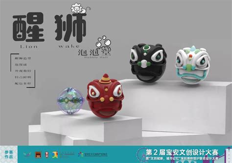 获奖作品公布 2021深圳设计周之第二届宝安文创设计大赛终评深圳宝安网