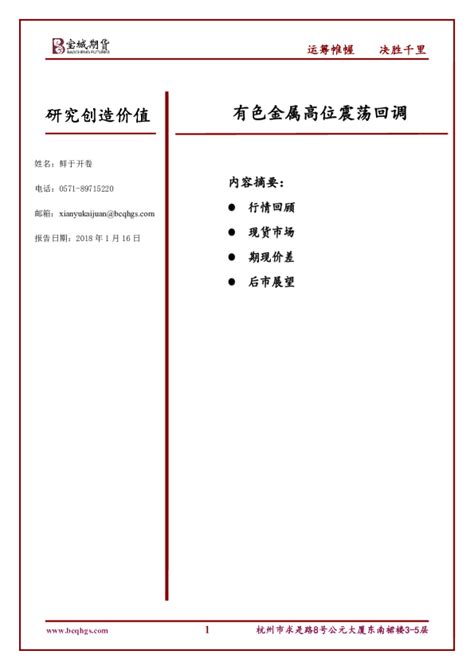 有色金属高位震荡回调