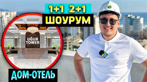 Рум тур 1 1 2 1 Дом Отель UĞur Tower район Томюк Арпачбахшиш