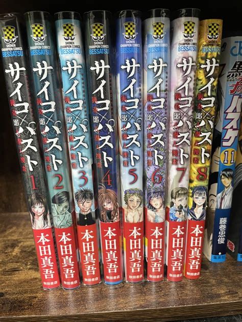 【美品】サイコ×パスト 猟奇殺人潜入捜査 1〜8巻 メルカリ