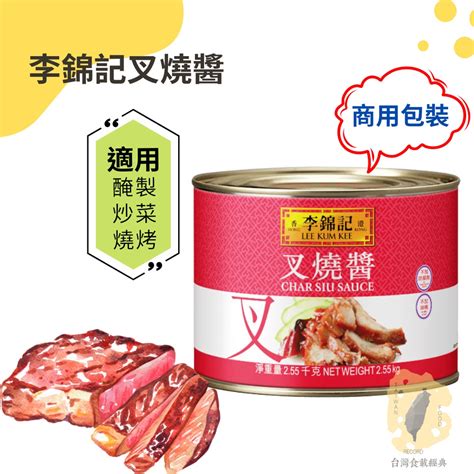 快速出貨李錦記叉燒醬 2 55kg叉燒醬適合用來醃製炒菜和燒烤適合香橙蜜汁叉燒排骨蜜汁豬肉乾 蝦皮購物
