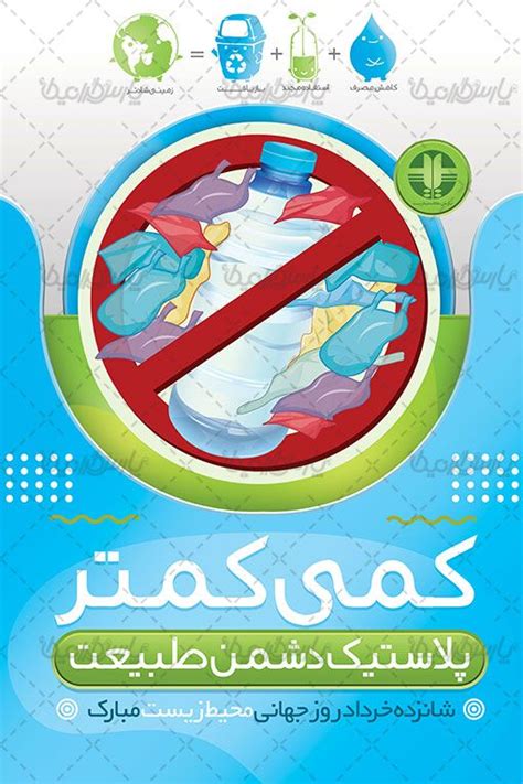 بنر Psd روز محیط زیست ایران طرح