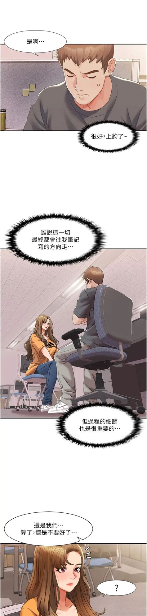 第3话 当场被自慰 《我的性福剧本》未删减全集在线阅读 A漫 韩漫日漫h漫的天堂