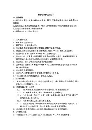 船舶轮机作业指导书