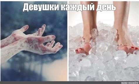 Создать мем нога замерзшие руки ледяная рука Картинки Meme
