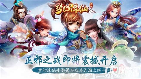梦幻诛仙手游暑期版本728上线 正邪之战即将震撼开启战歌