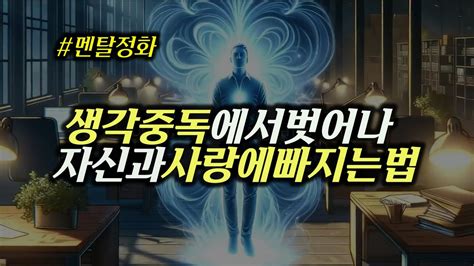 마음의 장애물을 제거하고 지금에 존재하는 법 에크하르트 톨레 Youtube