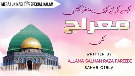 Shab E Meraj New Naat Meraj Un Nabi ﷺ Special Kalam 27 Rajab Naat