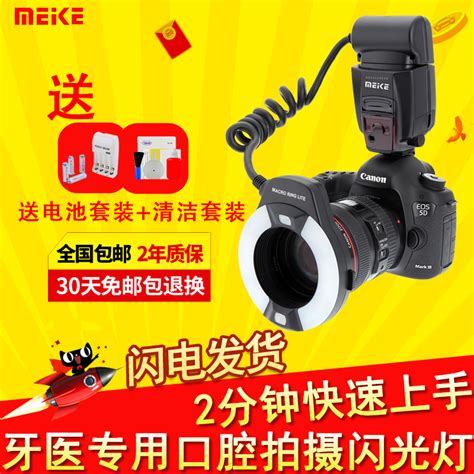 美科MEKE MK 14EXT环形闪光灯佳能尼康TTL微距环闪牙科口腔闪光灯 腾柏数码专营店