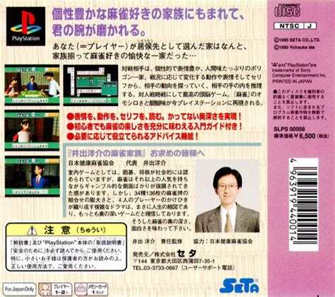 Ide Yosuke No Mahjong Kazoku Box Shot For Playstation Gamefaqs