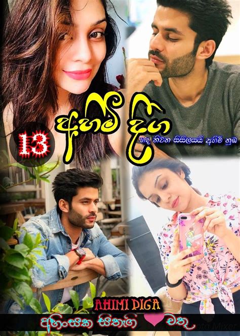 Still Love Page අහිමි දීග 💣💥🙈 👇 👉13 දිගහැරැම කාලය කෙම කෙමෙන් ගෙවිලා ගියා හැම මොහොතකම වගේ මනු