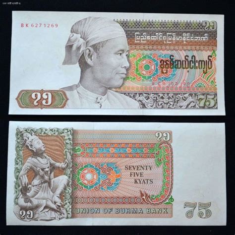 Myanmar 75 kyat banknotes 1985 Myanmar Ma period rare special ...