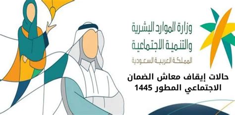 عاجل وقف صرف معاش الضمان الإجتماعي عن المستفيدين في هذه الحالات