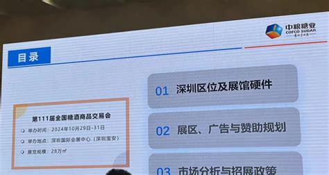 2024第111届秋季糖酒会（秋糖），将于10月29 31日在深圳召开！ 南京糖酒会【网站】2025第113届秋季全国糖酒会2025南京糖酒