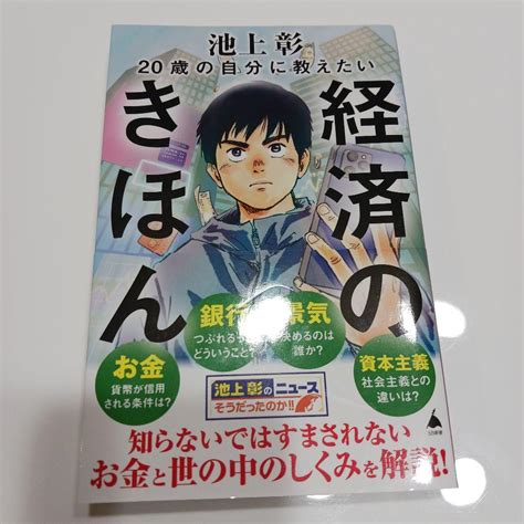 20歳の自分に教えたい経済のきほん メルカリ