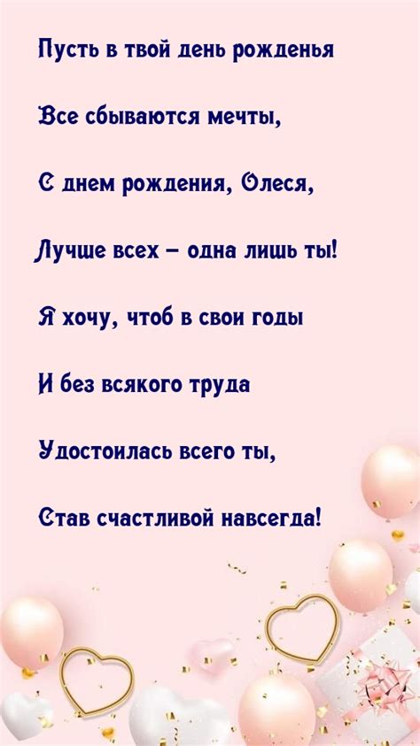 Пусть в день рожденья все сбываются мечты с днем рождения Олеся