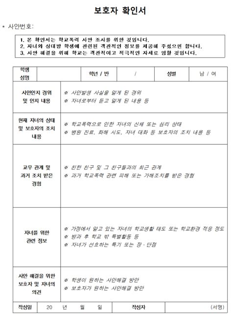 학교폭력 학부모 확인서 학부모 의견서 작성방법 및 샘플 양식 안내 학교폭력 행정심판 청구기간 하루 전 청구 대응 방법