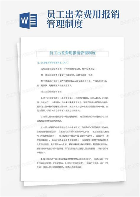 员工出差费用报销管理制度Word模板下载 编号qpzranbk 熊猫办公