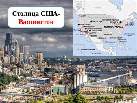 Вашингтон на карте 91 фото
