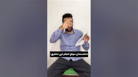 بوییدن باد معده همسر باعث افزایش طول عمر میشه؟🤣 Youtube