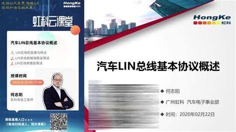 Lin总线数据链路层简述汽车lin总线基本协议概述 Csdn在线视频培训