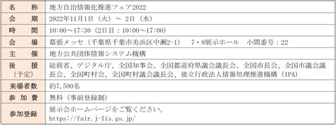 プレスリリース：地方自治情報化推進フェア2022に出展。クラウドサービス利活用におけるセキュリティ対策などをご紹介。快適かつ安全なネットワーク
