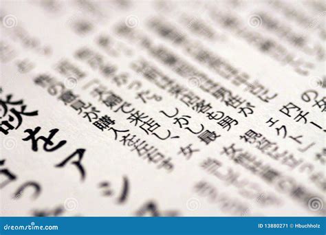 Chinese Symbols In A Newspaper Text Stock Image Image Of Country