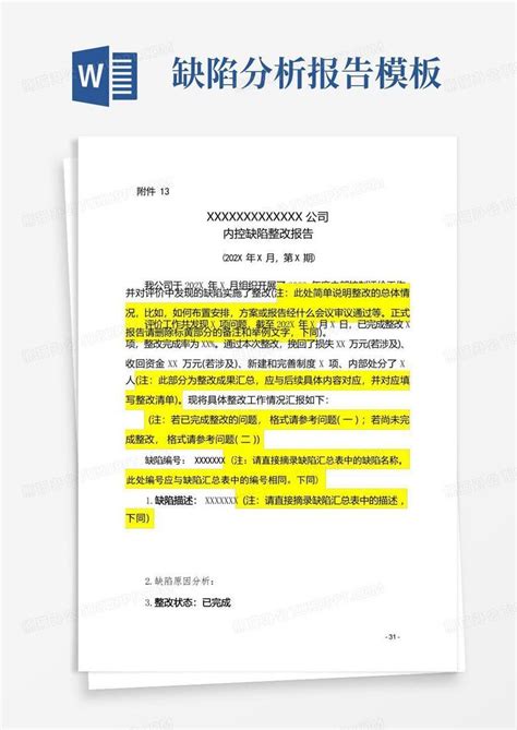 内控缺陷整改报告 Word模板下载 编号lngxgapa 熊猫办公