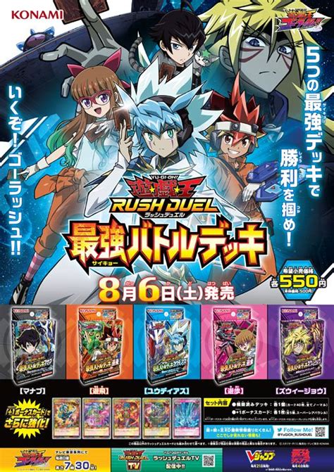 【公式】遊戯王ラッシュデュエル On Twitter 🌟・‥―━━━―‥・🌟 86（土）発売 ️ 最強バトルデッキ 遊歩 －おいでヨ