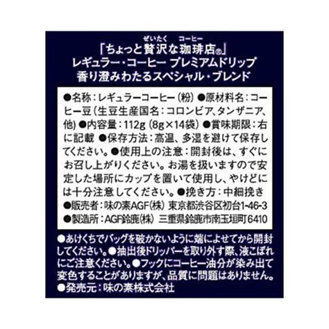 Agf ちょっと贅沢な珈琲店 レギュラー・コーヒー プレミアムドリップ 香り澄みわたるスペシャル・ブレンド 14袋入 Green Beans