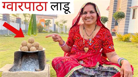 कस लग चलह पर बन गवरपठ क लडड YouTube