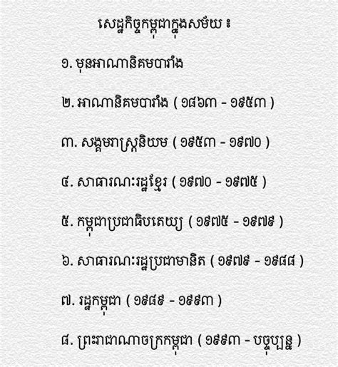 ចំណេះដឹង សេដ្ឋកិច្ច កម្ពុជា ទាំង ៨ សម័យកាល