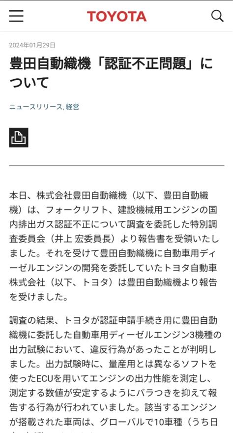 豊田自動織機「認証不正問題」について｜かんちゃん＠northのブログ｜羊の皮かぶった羊をめざして・・・ みんカラ