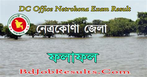 Netrokona DC Office Exam Result 2024 PDF আজকর রজলট