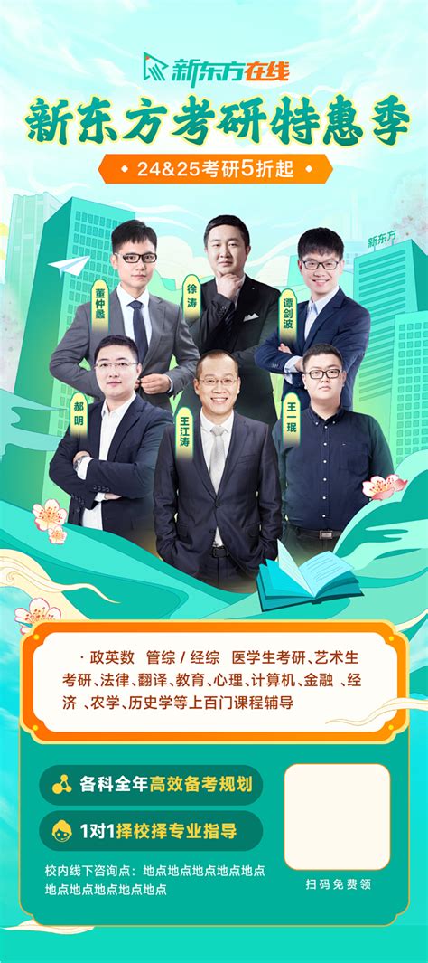 新东方考研