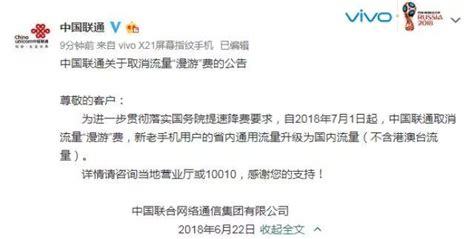 取消了！三大運營商關於取消流量「漫遊」費的公告！ 每日頭條
