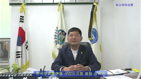 새로운 뉴스아이신문 1200년 은행나무 릴레이 인터뷰 자총 김석진회장 편 2 2 Youtube