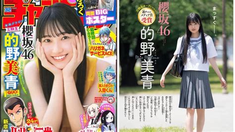 櫻坂46 三期生 的野美青が「週刊少年チャンピオン」32号の表紙＆巻頭撮り下ろしグラビアに登場│推しごと