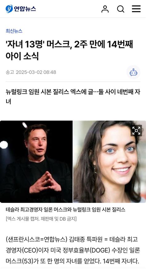 ”자녀 13명” 머스크 2주 만에 14번째 아이 소식 촬스의 이슈와 유머