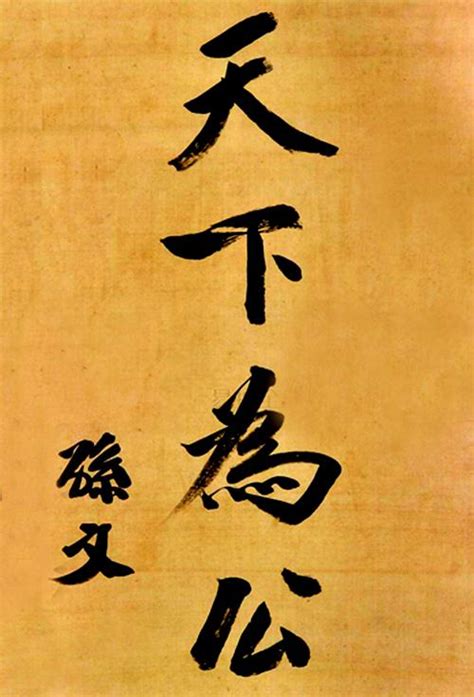 他是孫中山的得力助手，奉命加入洪門，成為洪門大佬 每日頭條