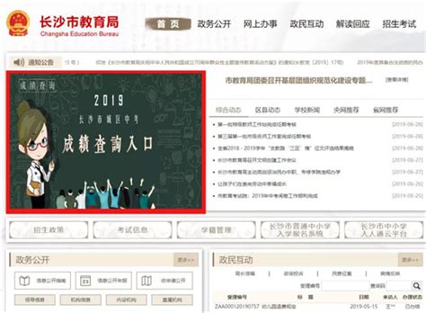 长沙中考成绩2日晚公布，四种方式可查询 要闻 湖南在线 华声在线