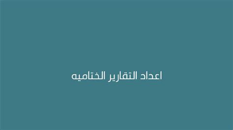 اعداد منصة نورة