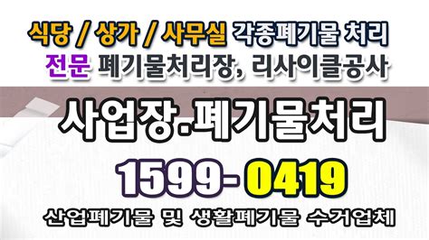 경제적인 폐기물처리업체 중에서 생활폐기물 비용 대형폐기물 처리 가격 Youtube