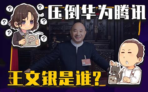 睡前消息504正威压过华为王文银的十万亿铜矿在哪 马督工 马督工 哔哩哔哩视频