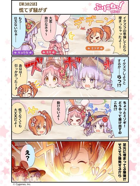 Y30vip ⑨ On Twitter Rt Priconneredive 【ぷりこねっ！りだいぶ】【4コマ更新】 第382話「慌て