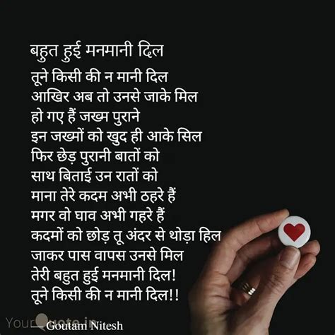 तूने किसी की न मानी दिल आ Quotes And Writings By Nitesh Goutam
