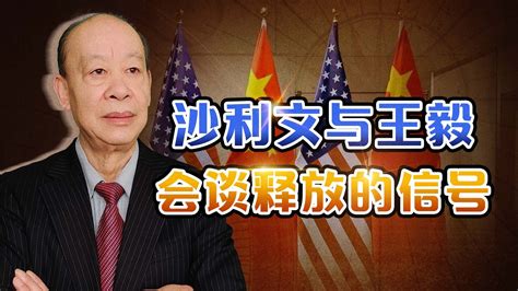 沙利文与王毅当面舌战8小时，预示中美关系之艰难，似乎迎来曙光 瞩望云霄 瞩望云霄 哔哩哔哩视频