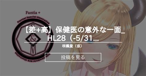 Vtuber 差 高保健医の意外な一面 HL28 5 31 咲楓堂仮 咲楓マロ吉 の投稿ファンティア Fantia