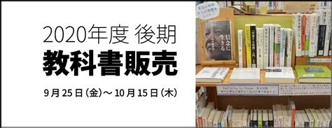 阪南大学生活協同組合
